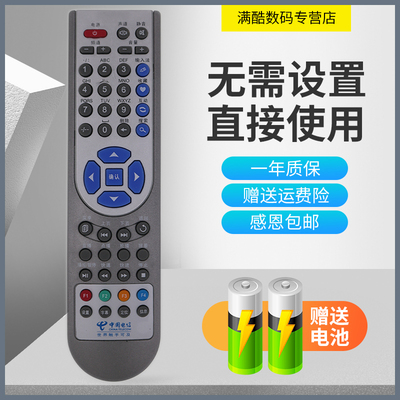 满酷玛遥控器适用中国电信华为EC1308 2108 我的E家 IPTV网络电视机顶盒遥控器