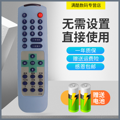 满酷玛遥控器用于 长虹电视遥控器板 K12D G2132(K) G2536(K) H25K66 G2136K