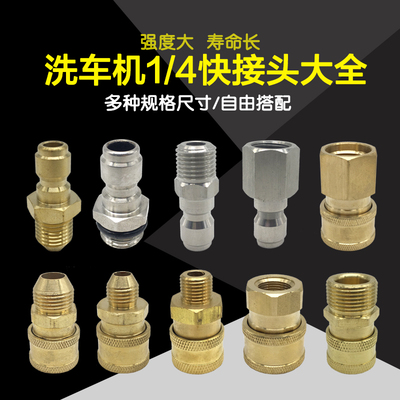 1/4小快接枪头喷嘴快换接改装黑猫38055型高压洗车机清洗水枪配件