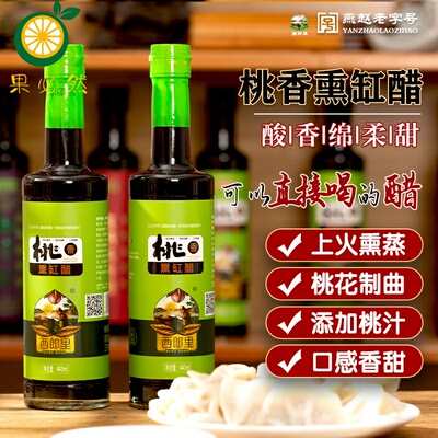 西郎里桃香醋饺子凉拌火锅家用食醋纯粮酿造440mlx2瓶甜口陈醋