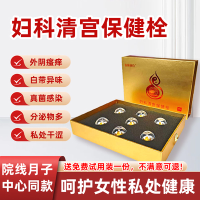 卵巢保养排毒女性调理