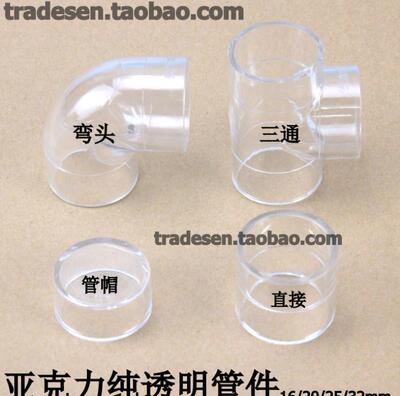 亚克力透明弯头三通管帽直接16/20/25/32mm纯透明管件4 6分管帽子