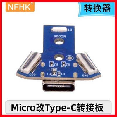 NFHK PS4手柄充电接口修改Typ-C小面板 PS4维修改装支持040和055