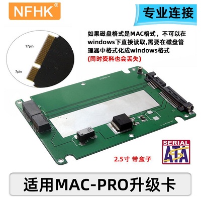 NFHK 新款MAC Pro ME662 ME664 ME665 SSD转2.5吋SATA3转接卡SA-0