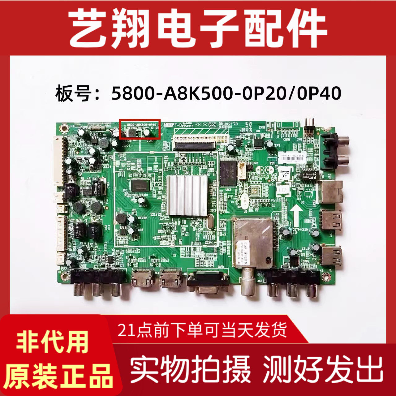 原装创维50E550E 50E6CRD主板5800-A8K500-0P20/40屏V500HK1-LS5_虎窝淘