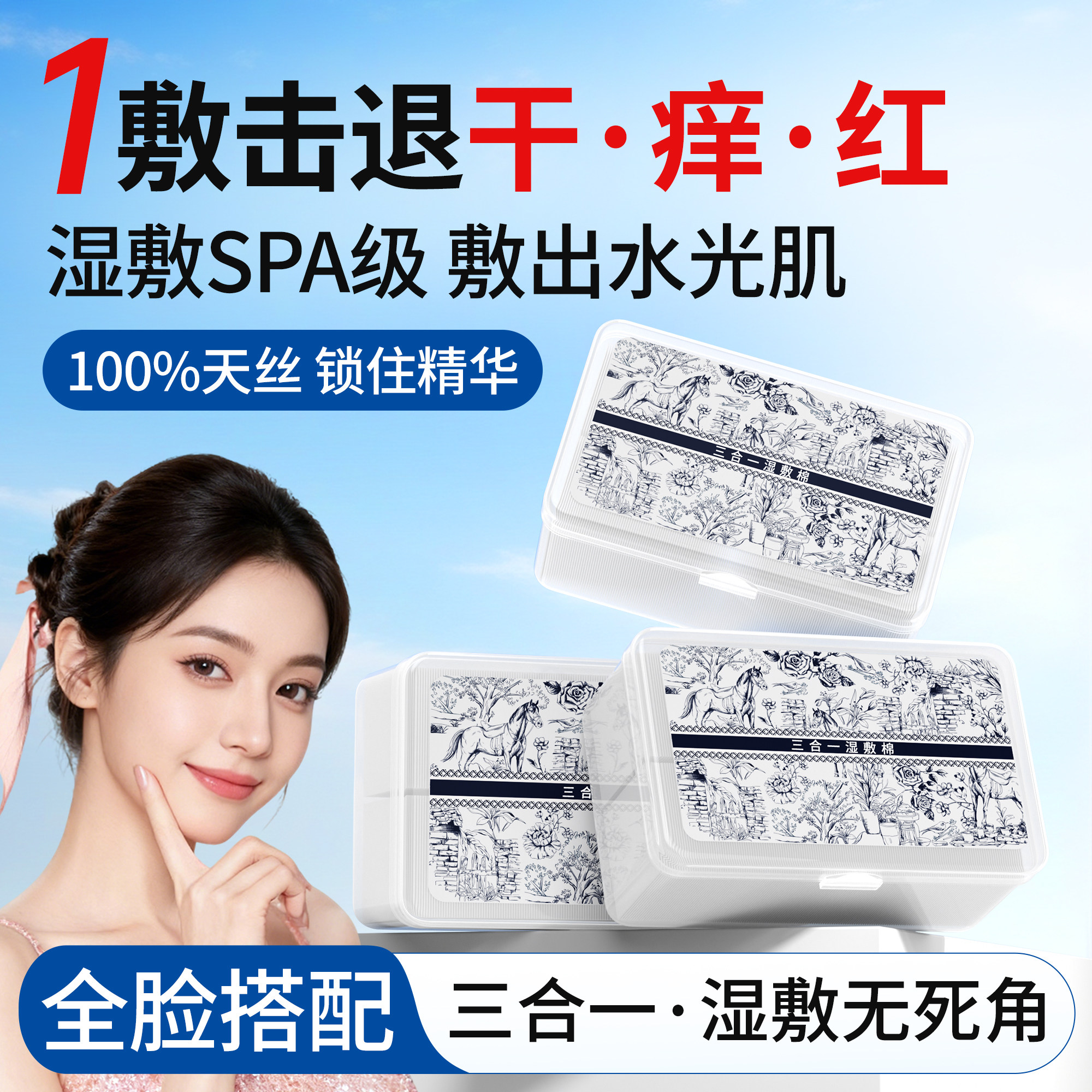 医用无菌湿敷棉片敷脸专用可拉伸天丝三合一开孔款超薄美容院专用