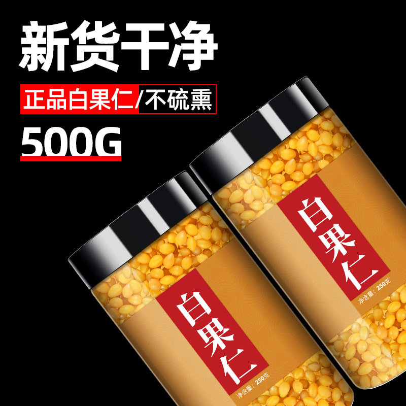 白果旗舰店中药材500g煲汤无漂白新鲜正品去皮白果仁即食白果仁干