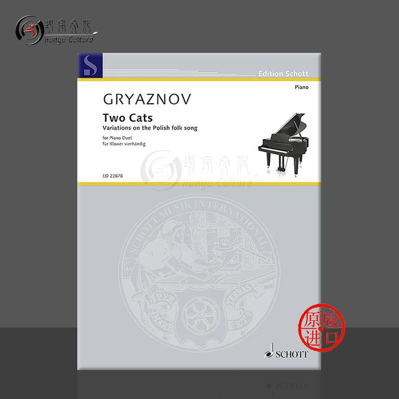 格拉祖诺夫 C大调波兰民歌变奏曲 两只猫 双钢琴 朔特原版乐谱 Gryaznov Two Cats Variations on the Polish folk song ED22878