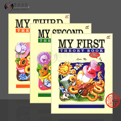 我的第一二三本乐理书全套共3册