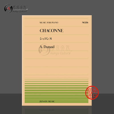 迪朗恰空舞曲Durandchaconne