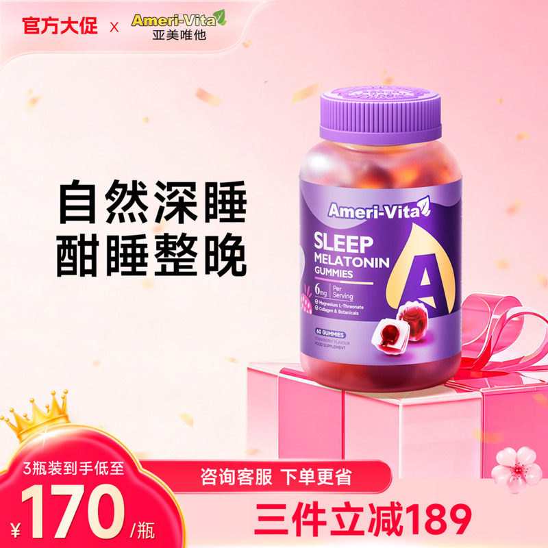 gaba睡眠软糖助眠褪黑素差旅便携睡眠片英国进口茶氨酸AmeriVita