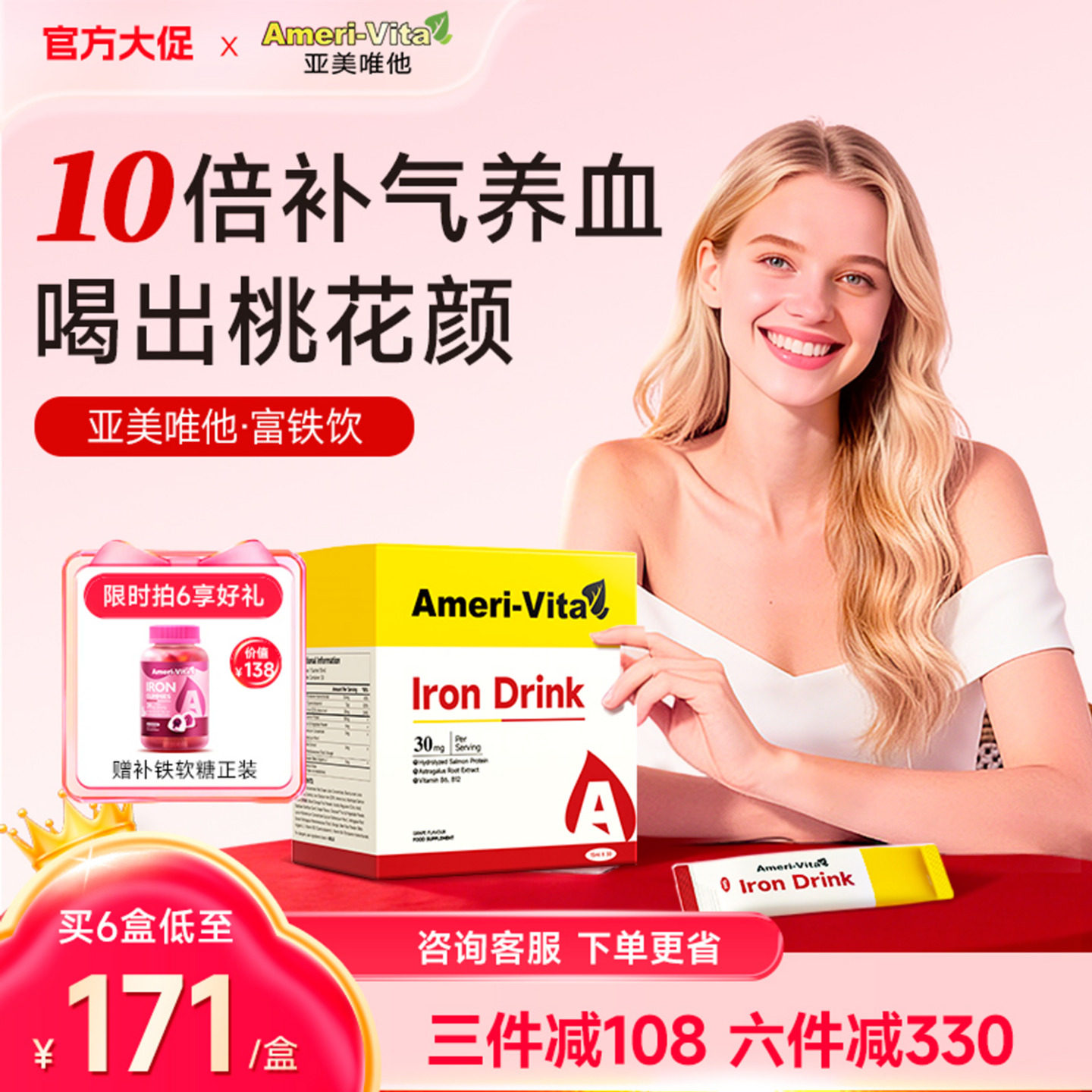 亚美唯他补铁剂补气血孕妇经期女性液体口服进口铁元素缺铁补铁饮