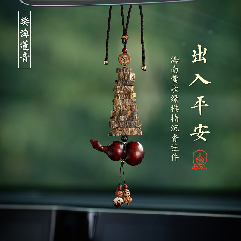 保真绿棋楠沉香葫芦汽车挂件车载车内饰品挂饰平安后视镜吊坠男士