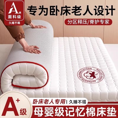 记忆棉床垫软垫护理床专用睡垫老人防褥疮垫家用护脊加厚病床褥子