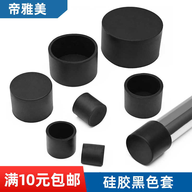 黑色硅胶套子家具脚垫套耐高温保护套防撞盖帽圆管套桌椅保护套