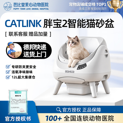 新一代胖宝2开放式全自动猫砂盆