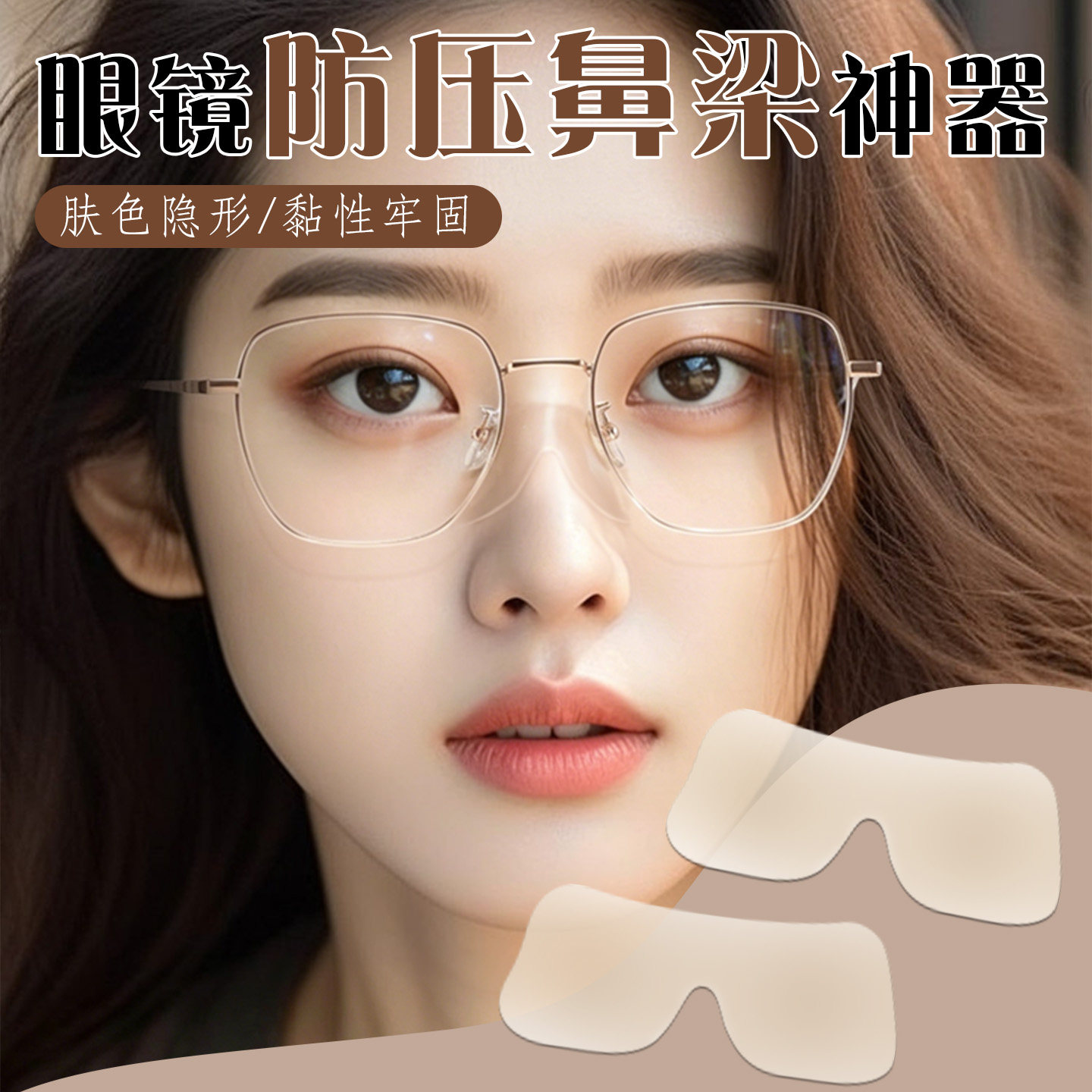 眼镜鼻托硅胶鼻垫隐形防滑防压痕神器墨镜减压鼻梁支架防出汗垫片