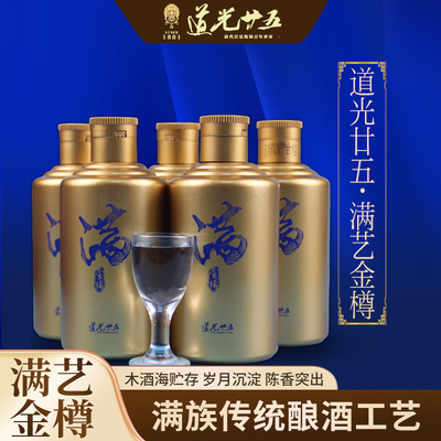 道光廿五满艺金樽52度陈香型纯酿酿造礼盒装高端送礼长辈礼盒