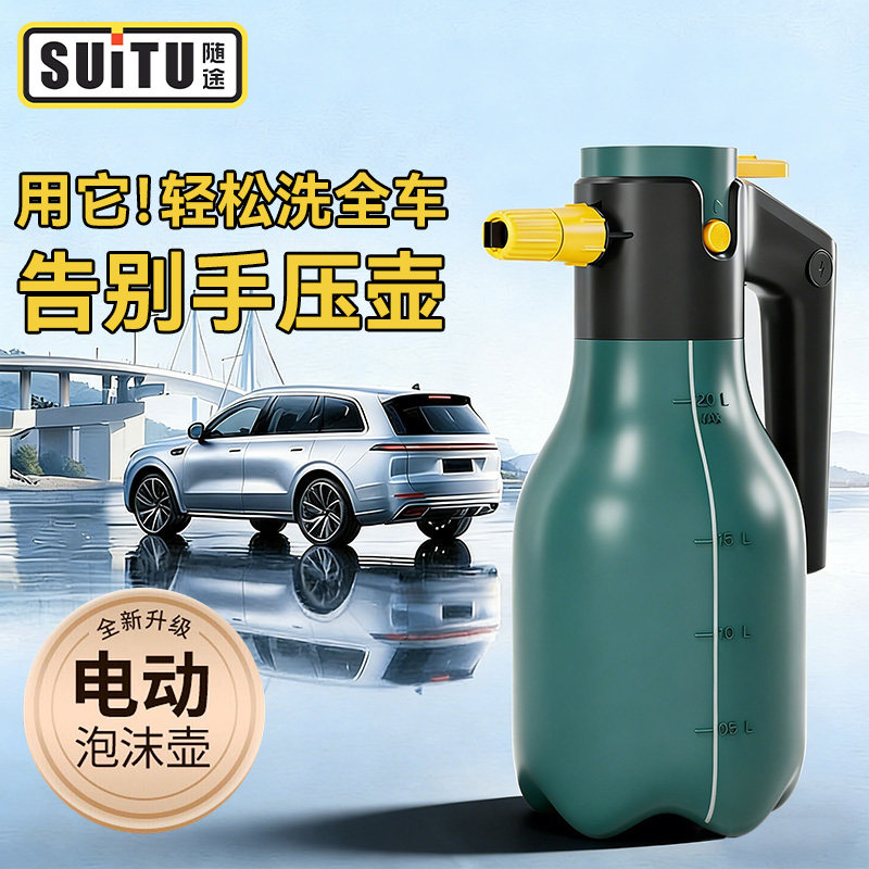 电动高压洗车泡沫喷壶车用增压pa壶家用浇花园艺清洁多功能喷水壶