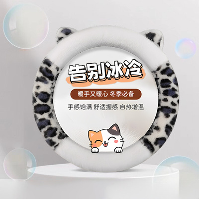 2025年新款！水貂绒保暖方向盘套