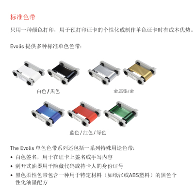 EVOLIS金色银色白色带 Primacy证卡打印机Zenius设备耗材原装正品