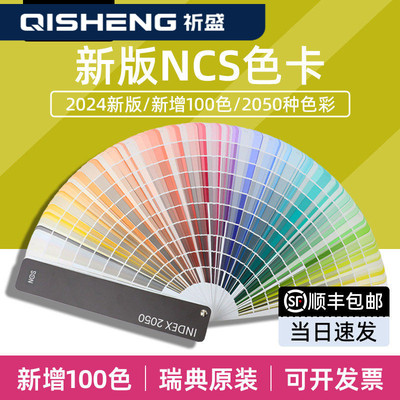 NCS瑞典色卡A-6哑光2024新版