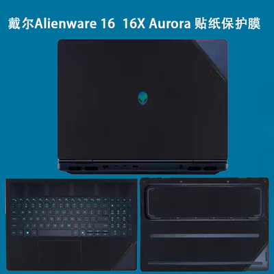 戴尔Alienware笔记本外壳膜