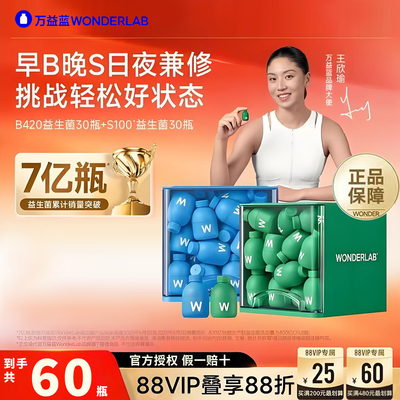 万益蓝早B晚S益生菌粉