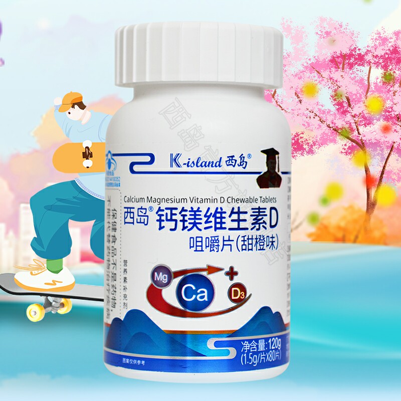 西岛钙镁维生素D咀嚼片(甜橙味)80片