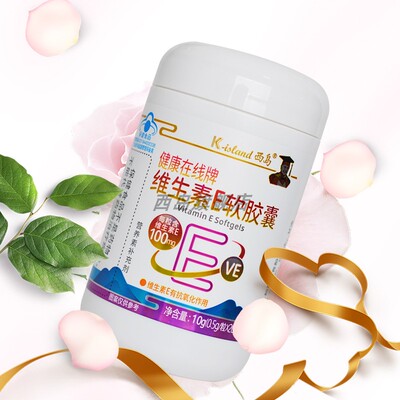 西岛维生素E软胶囊成年女性补VE