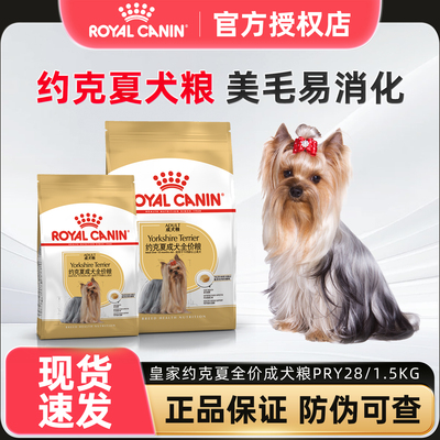 皇家约克夏成犬专用狗粮