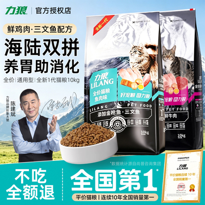 力狼猫粮10kg公斤成猫幼猫流浪猫