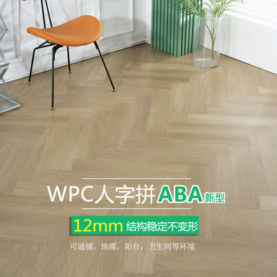 12mm人字拼WPC地板ABA结构稳定