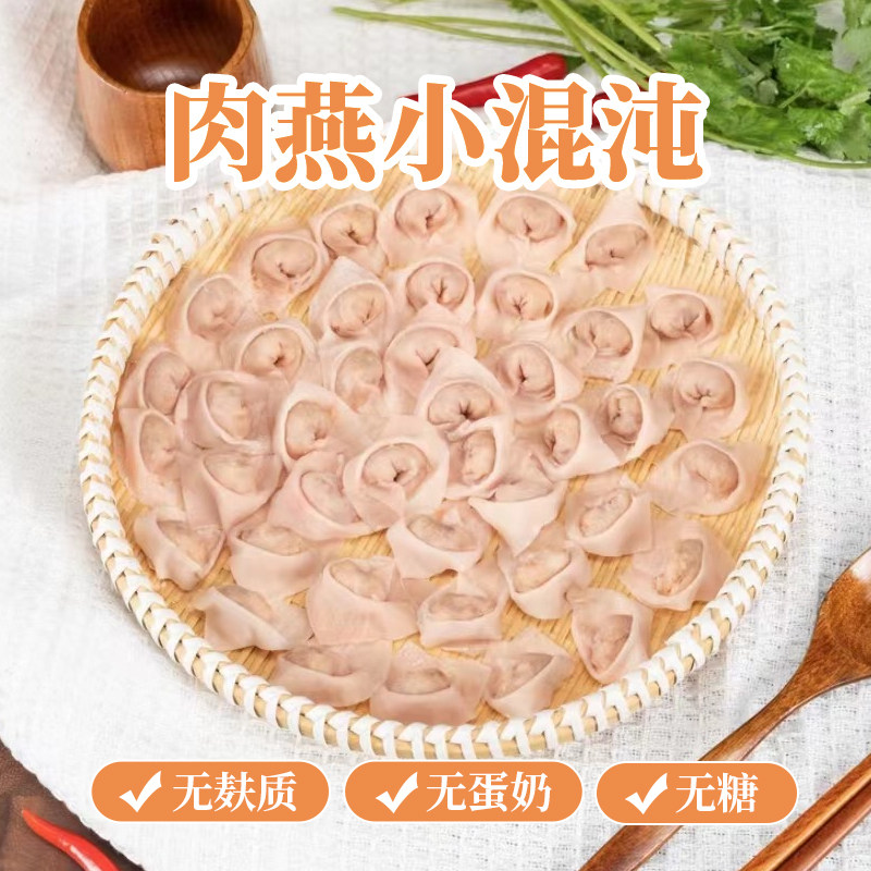 敏宝儿童早餐肉燕小馄饨无麸质无蛋奶无糖燕皮黑猪肉抄手云吞水饺
