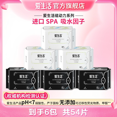 6包日夜用组合|爱生活磁动力卫生巾超薄干爽透气绵柔绿叶官方正品