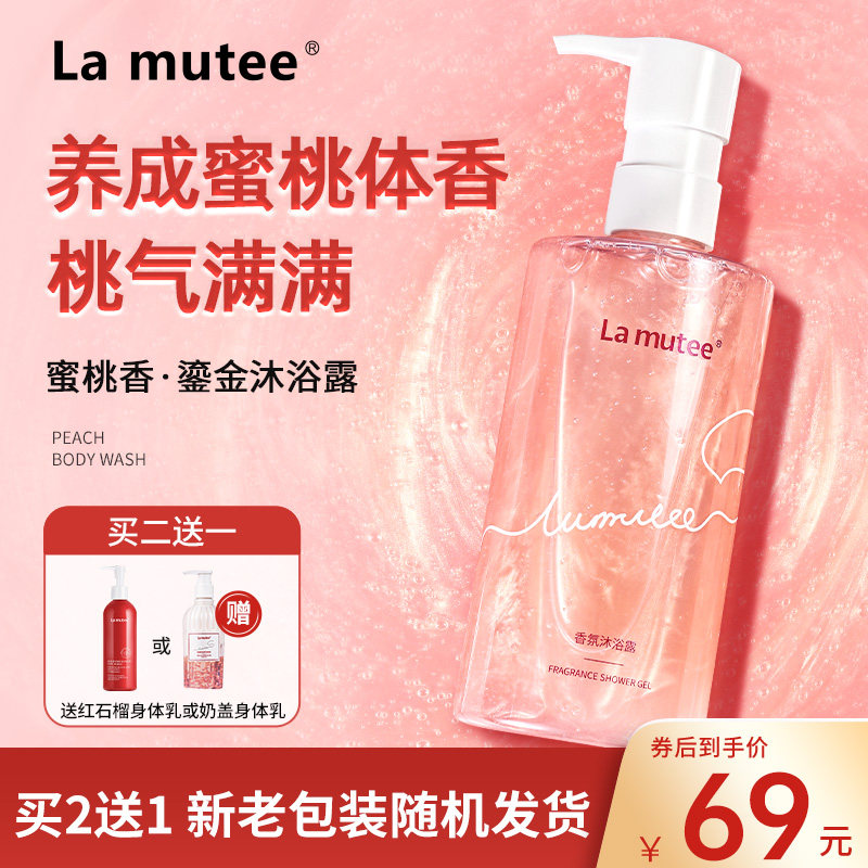 La mutee拉慕媞香氛沐浴露乳液香体持久留香修护滋润男女旗舰店_虎窝淘