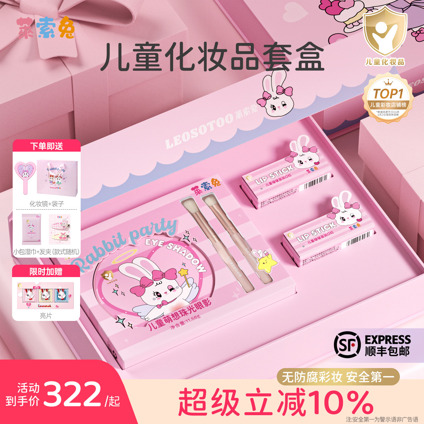 【小女孩礼物】莱索兔儿童化妆品套装无毒女孩演出彩妆全套小金盾
