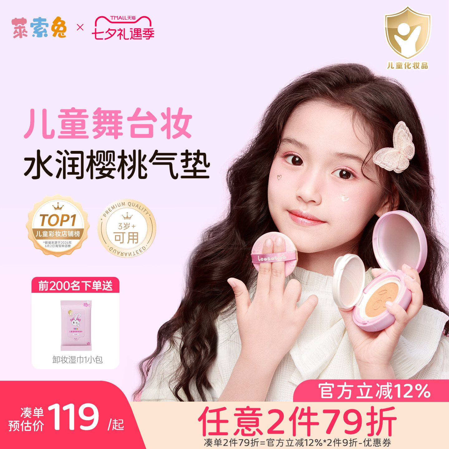 莱索兔儿童粉底气垫六一舞台妆演出专用粉饼不掉粉不卡粉女孩化妆
