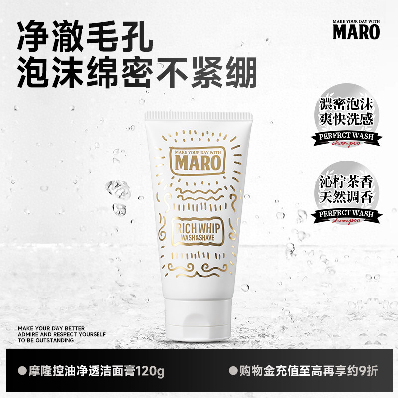 MARO摩隆控油净透洁面膏男士深层清洁毛孔泡沫绵密洗面膏120g