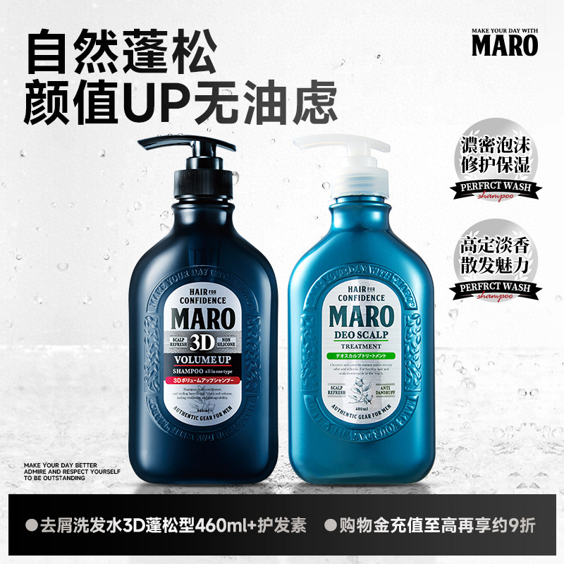 MARO摩隆3d立体洗发水+deo净爽护发素 洗护套装蓬松缓解毛躁控油