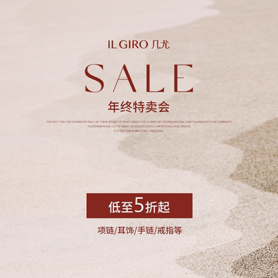 【ILGIRO几尤】年末限时宠粉福利清仓/低至5折/特价【3月10下架】