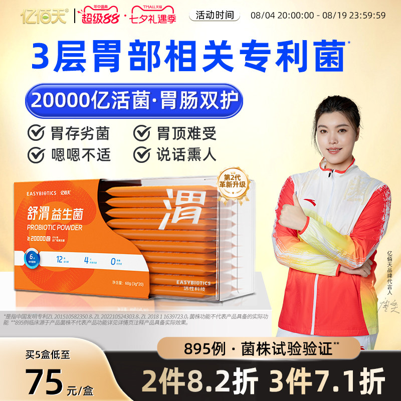 亿佰天胃部益生菌大人成人冻干粉官方旗舰店调理罗伊氏乳杆菌养胃