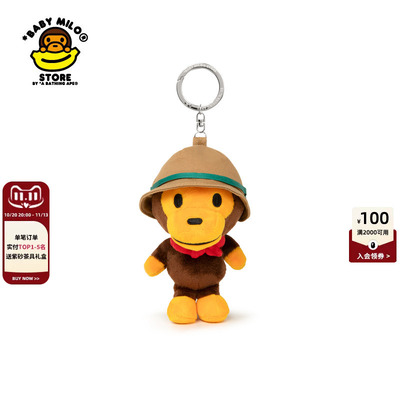 BABYMILOSTORE探险家钥匙扣