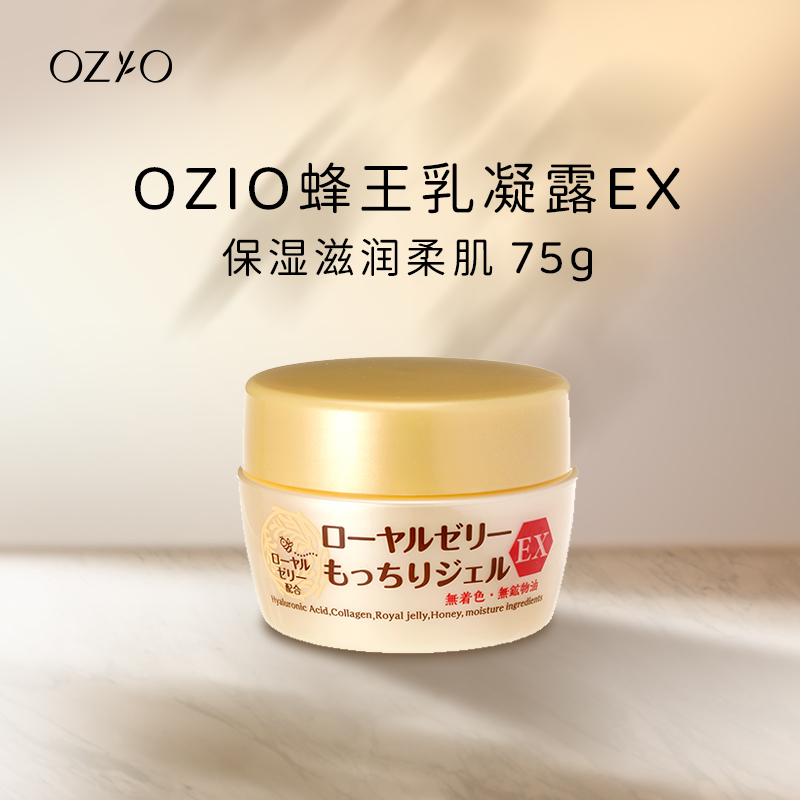 日本OZIO欧姬儿蜂王乳凝露EX增强版黄瓶75g_虎窝淘