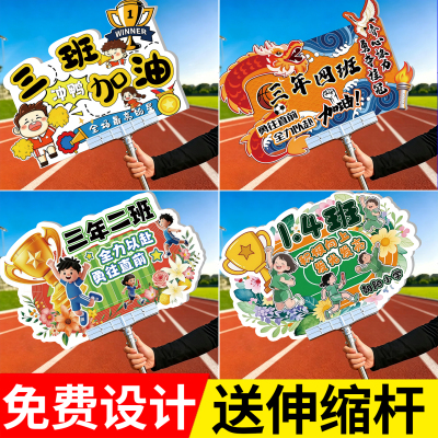 运动会手举牌班牌定制托管班手举