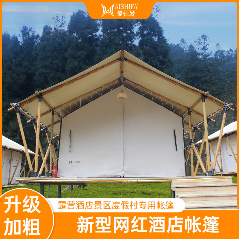 户外野奢酒店式户外景区网红露营地旅游住宿篷房原木结构民宿帐篷