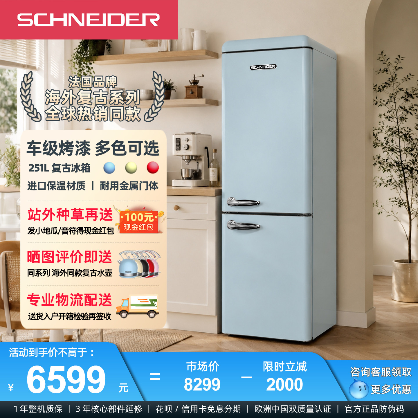 SCHNEIDER 251L复古冰箱双门家用大容量冷藏冷冻冰箱一级能效