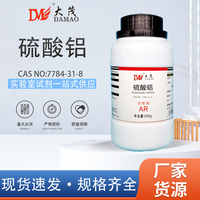 天津大茂硫酸铝十八水合分析纯