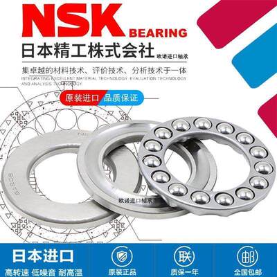 NSK进口推力球轴承51207