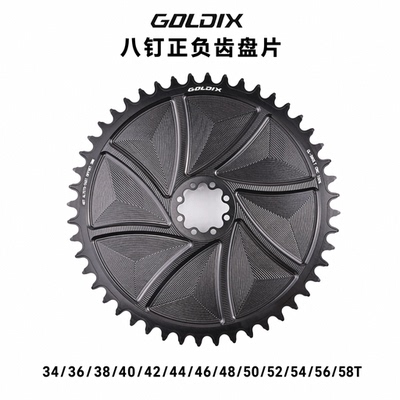 GOLDIX八钉正负齿单盘片10-12速